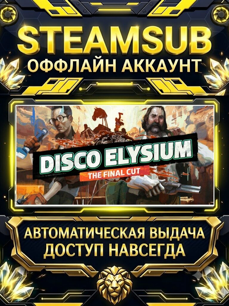 DISCO ELYSIUM - THE FINAL CUT игра на аккаунте для ПК с OFF активацией для Steam (PC) РФ + СНГ