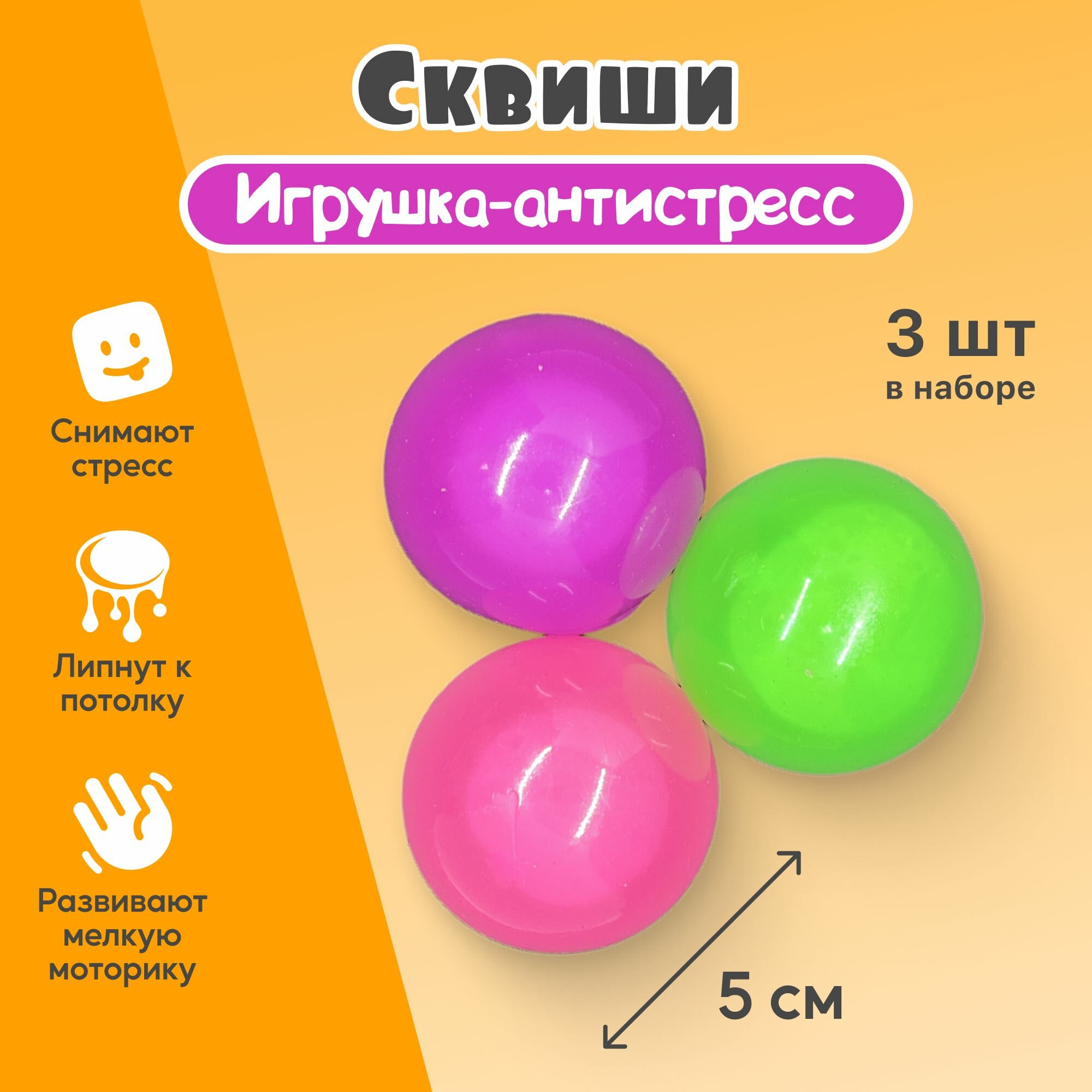 Игрушка шарики Антистресс Сквиш (Squish)/мялка/мяч светящаяся в темноте, 3 шт
