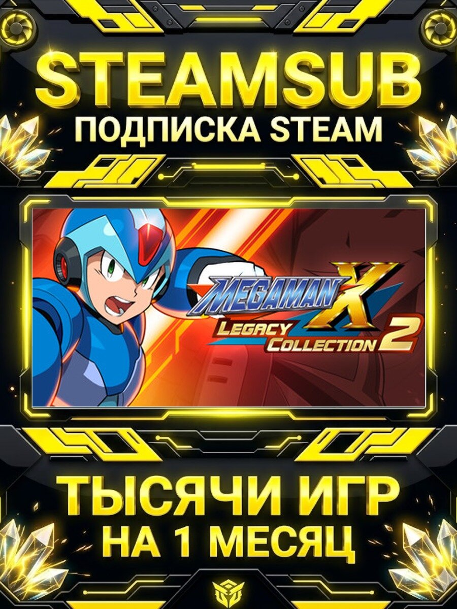 Mega Man X Legacy Collection 2 / ROCKMAN X ANNIVERSARY COLLECTION 2 — подписка Steam на месяц, 7000+ игр на аккаунтах для ПК (РФ + СНГ)