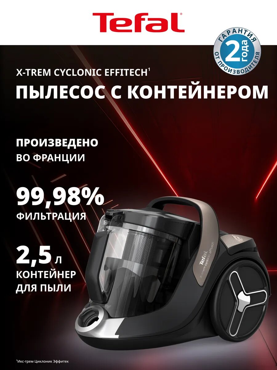 Пылесос для дома Extreme Cyclonic Effitech TW7C89EA, 2,5 л
