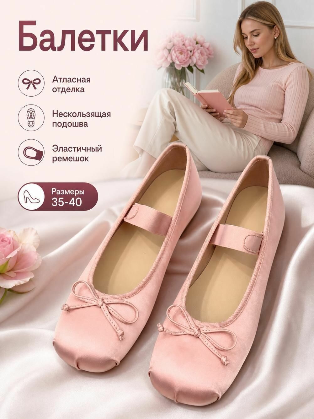 Балетки