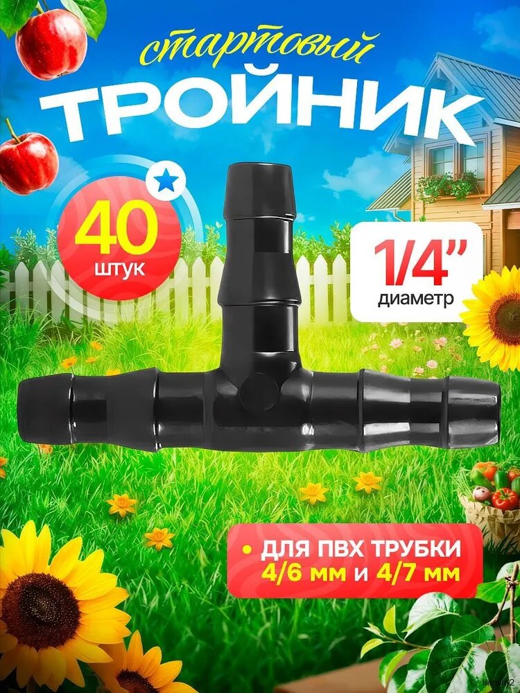 Капельница для капельного полива