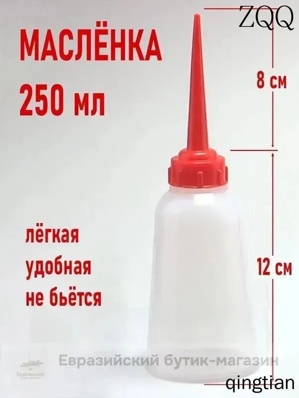 Масленка 250 мл, Пластик, Прозрачный