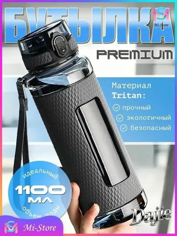 Спортивная бутылка, 1100 мл