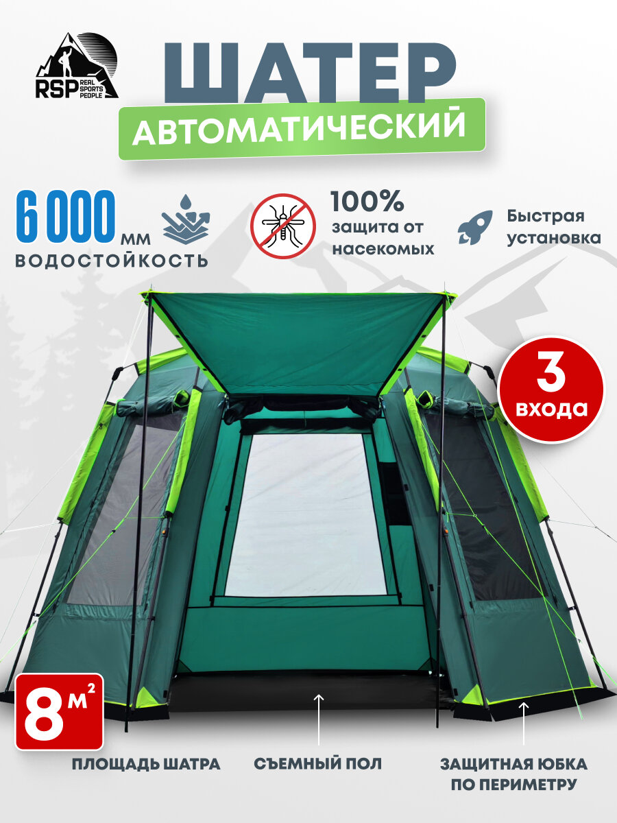 Шатер туристический автоматический RSP Angle 7 Automatic (цв. зеленый)