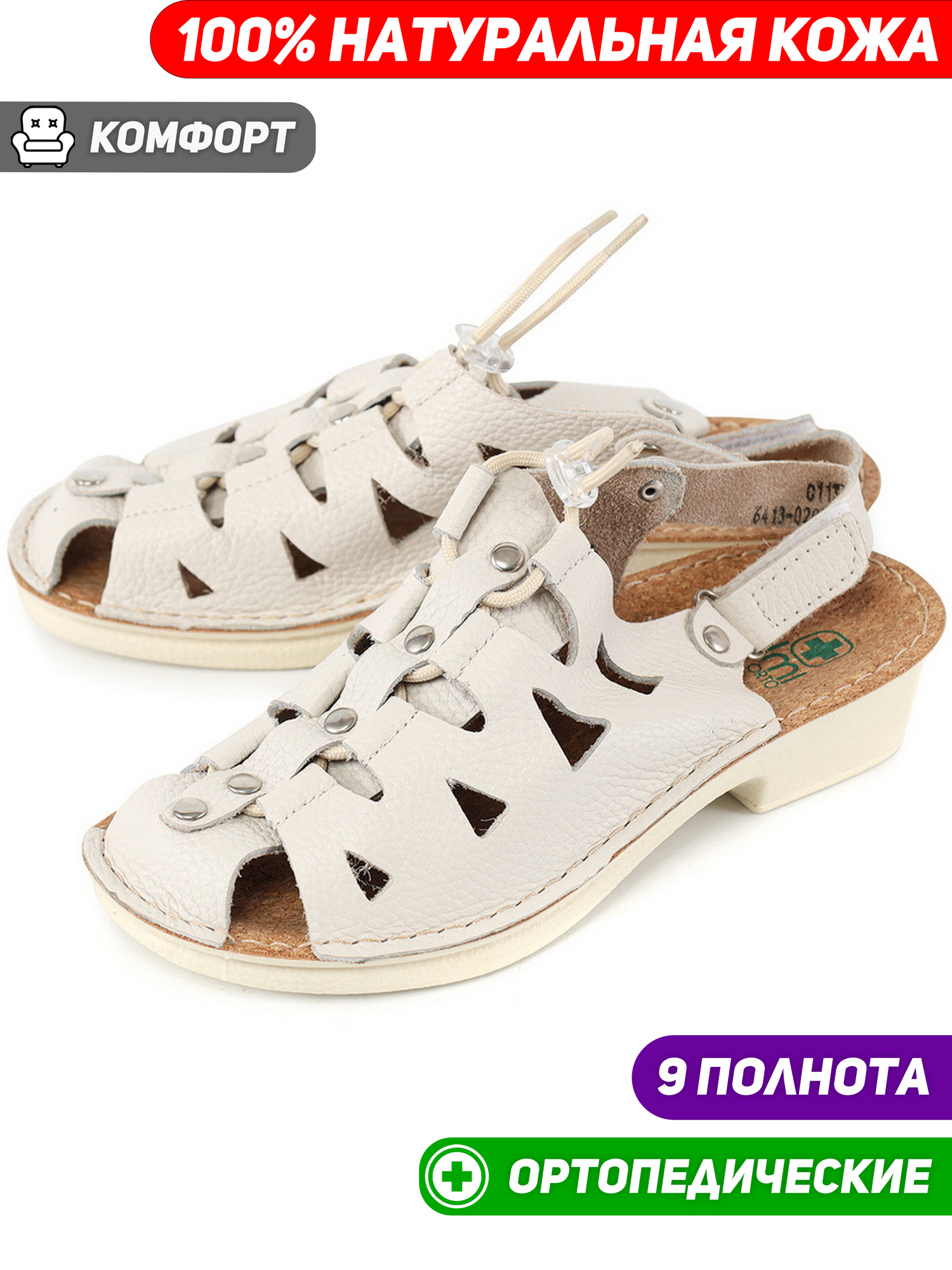 Босоножки суперкомфорт