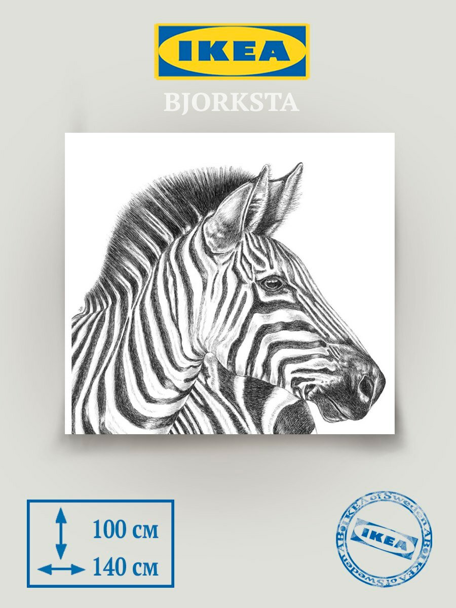 Холст BJORKSTA бьёркста 140x100 см Зебра
