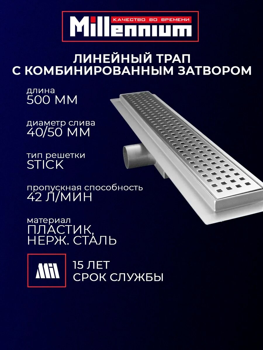 Трап линейный с комбинированным затвором 500мм