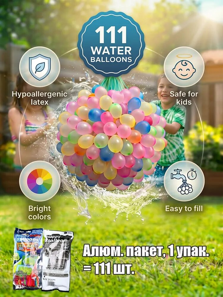Водяные бомбочки 111штук , шары / летние игры для улицы , шарики , стрелялки, игра с водой