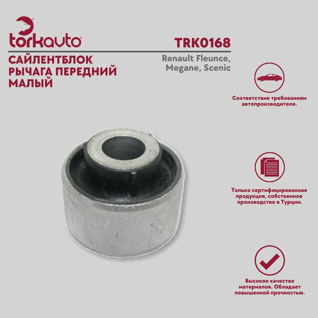 Сайлентблок рычага передний малый Tork Avto Рено Флюенс, Меган, Сценик / Renault Fleunce, Megane, Scenic