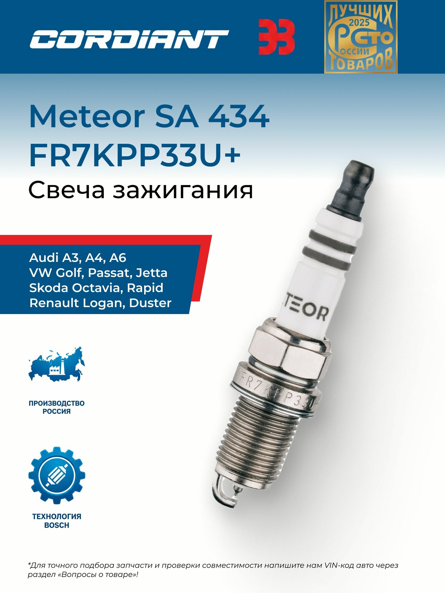 Свеча зажигания Meteor SA434 FR7KPP33U+ для Ауди А3, Ауди А4, Фольксваген Гольф, Шкода Октавия