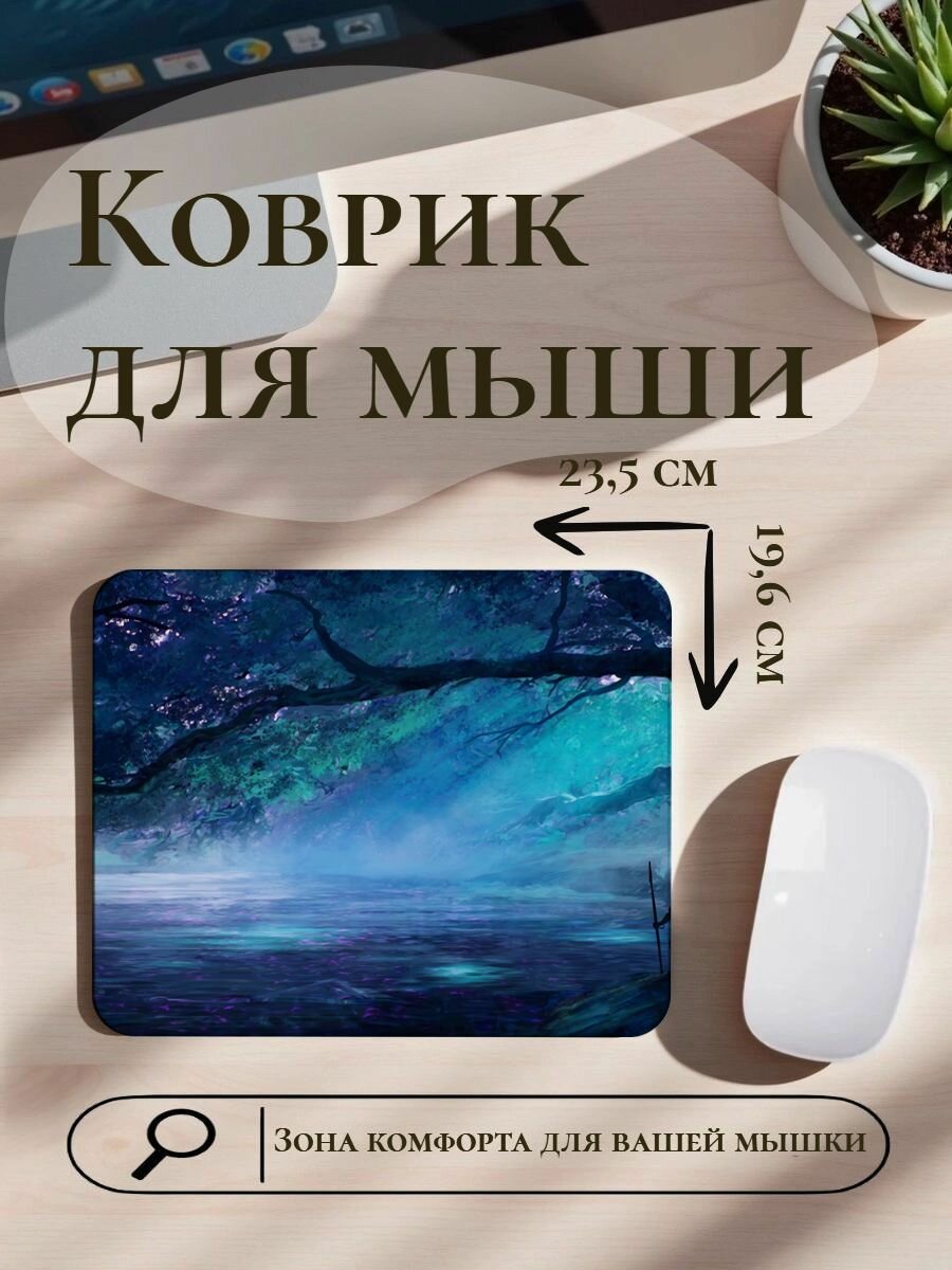 Коврик для мыши фэнтези лес с мистическим светом
