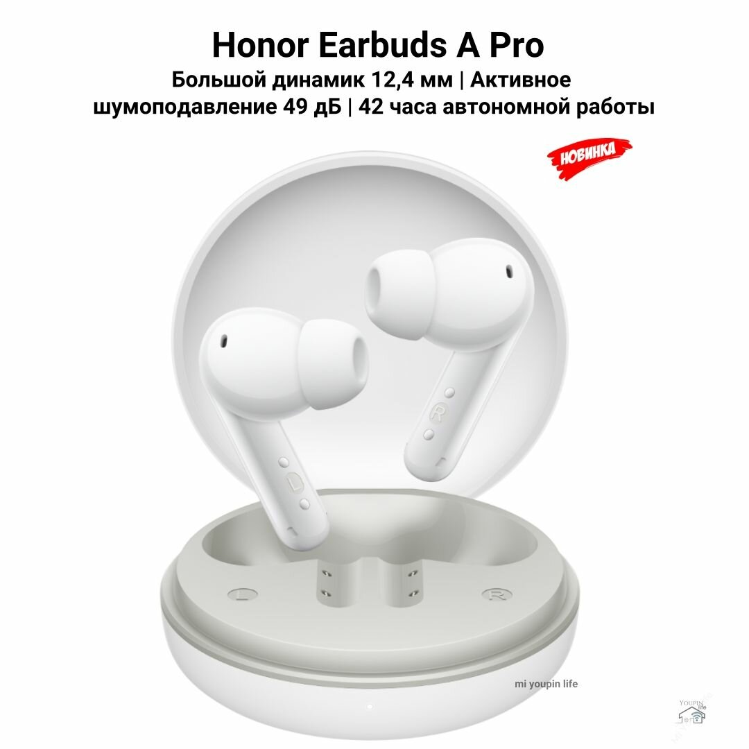 Беспроводные наушники Honor Earbuds A Pro TWS ANC