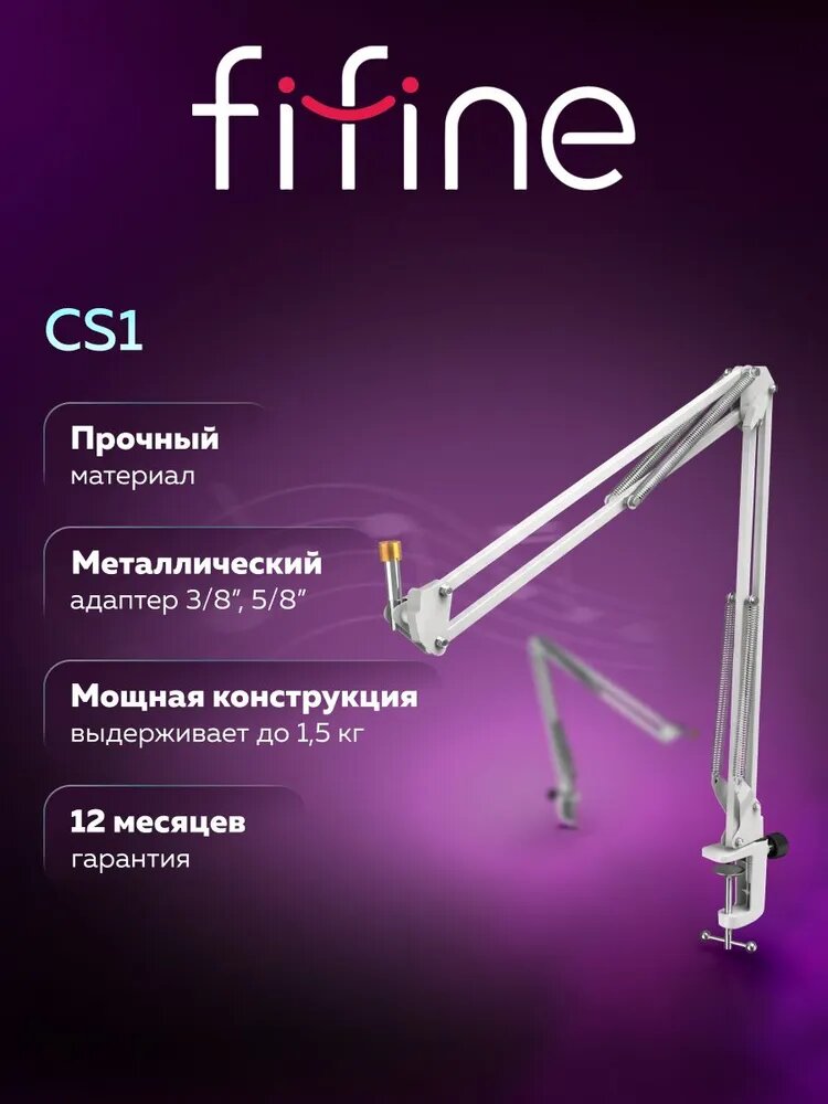 Микрофонная стойка Fifine boom arm CS1 (White)