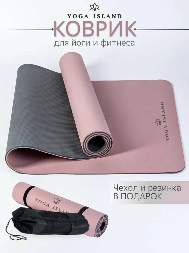 YOGA ISLAND Коврик для фитнеса и йоги нескользящий, пудровый. Товары для спорта. Набор для пилатеса и растяжки