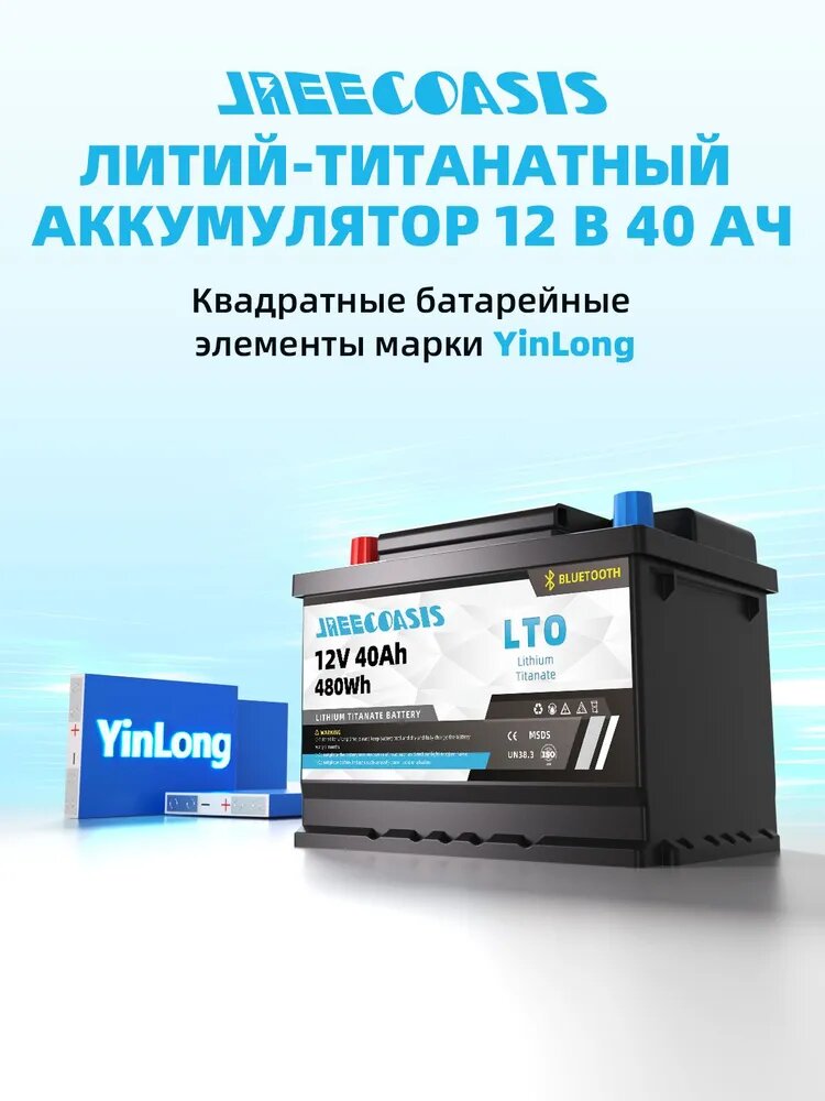 Батарея литий-титанатная (+ / -) 12V 40Ah LTO 6S1P, прямая полярность, для авто, лодки, аудиосистемы и фона, стартерная и резервная, быстрая зарядка, срок службы 25000+ циклов