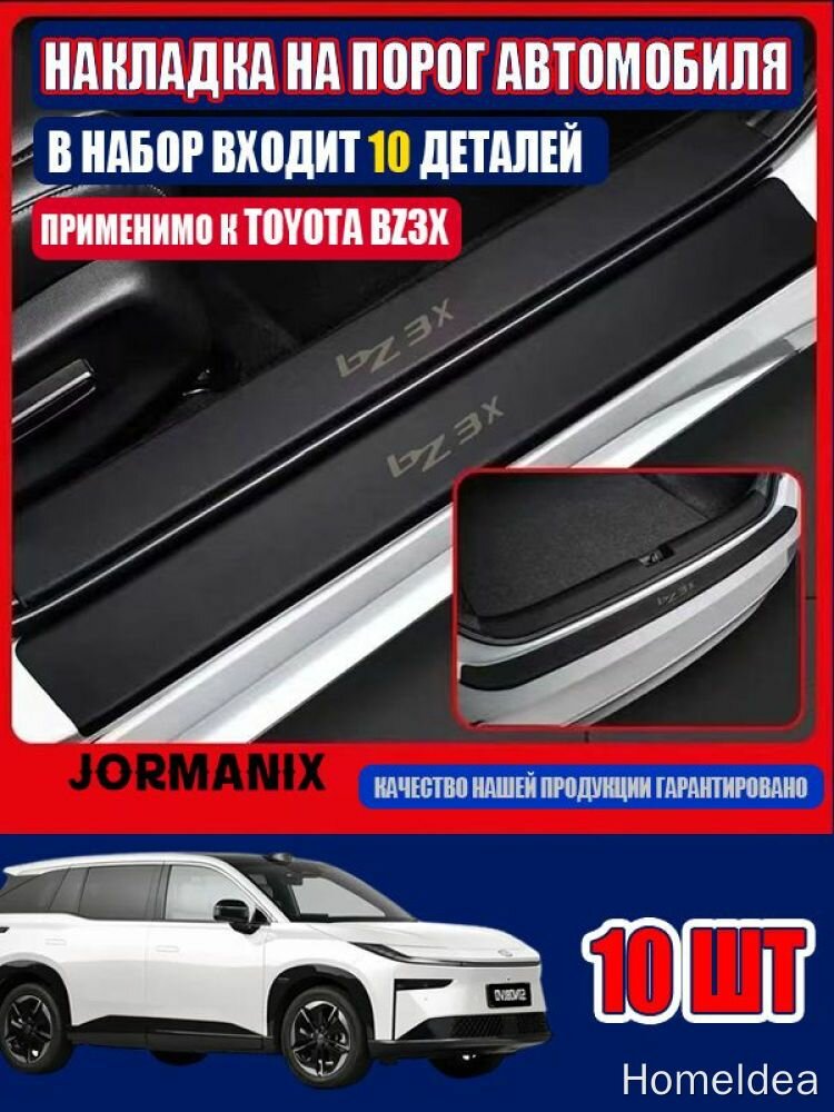 Накладка на автомобиль на пороги JORMANIX, 10 шт. для Toyota VZ3X, черные с гравировкой VZ3X