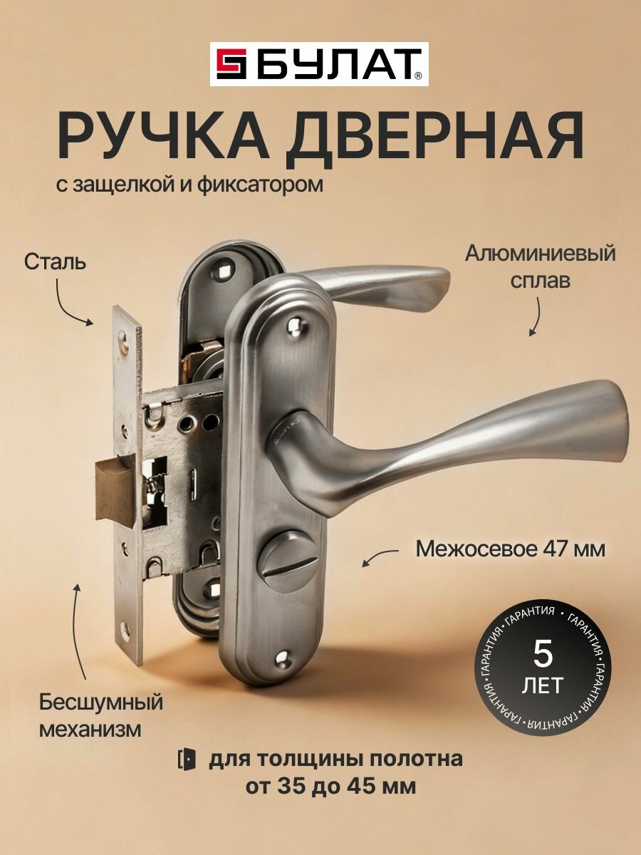 Ручка дверная межкомнатная с защелкой и фиксатором булат ЗЩ1-Д03.07 (Л) номос титан левая наружняя/правая внутренняя