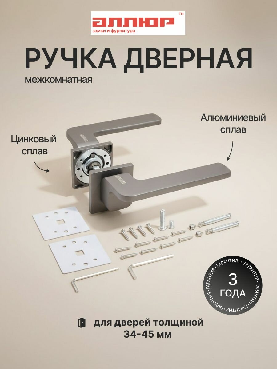 Ручка дверная межкомнатная аллюр АРТ "марк", графит