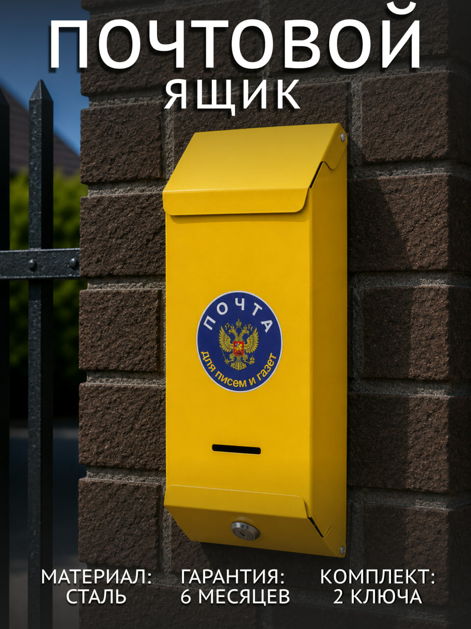 Почтовый ящик уличный металлический на забор с замком