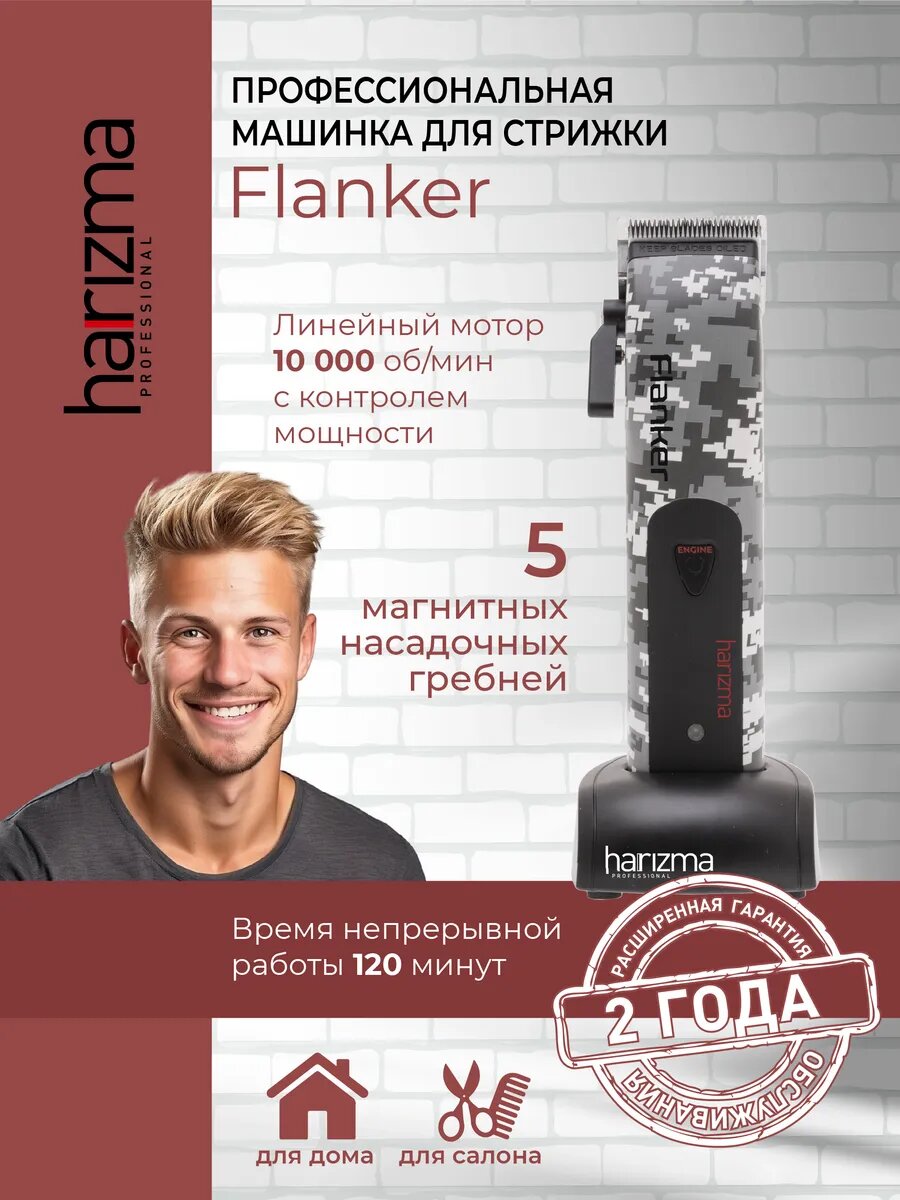 Машинка для стрижки волос