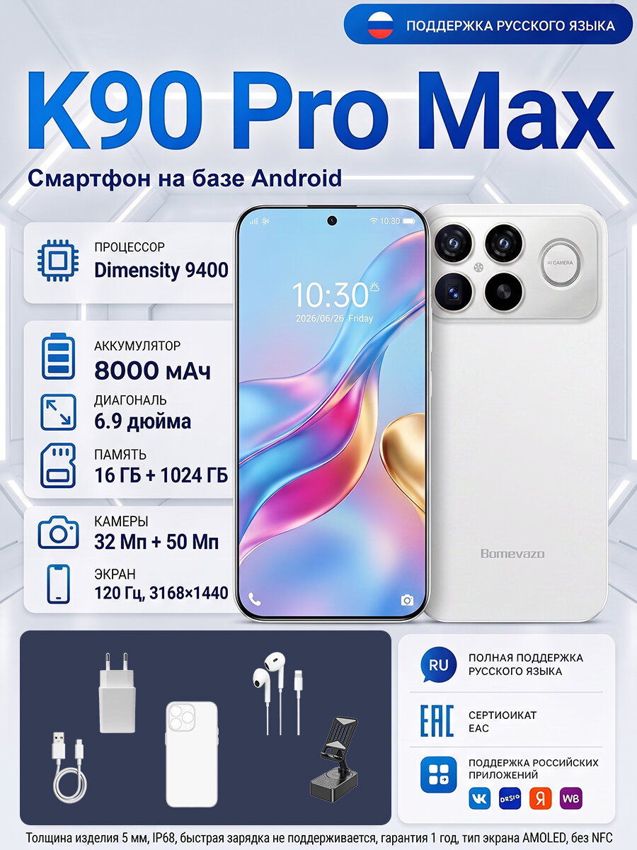 Смартфон Galaxy K90 Pro Max 16+1024ГБ, AMOLED, 8000 мАч, стереодинамики