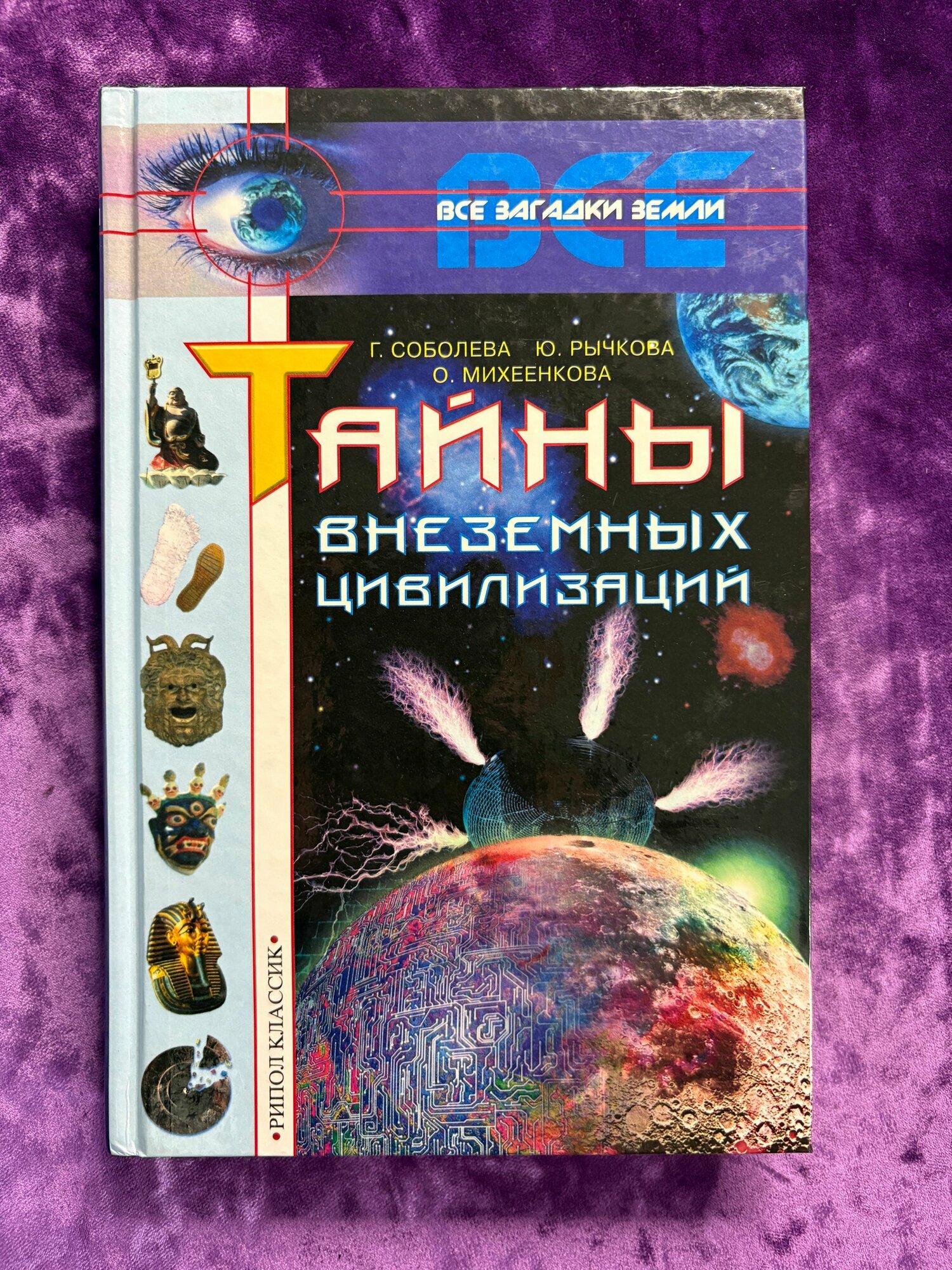 Тайны внеземных цивилизаций