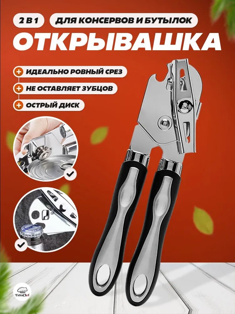 Extra Chef Открывалка, 20 см, 1 шт
