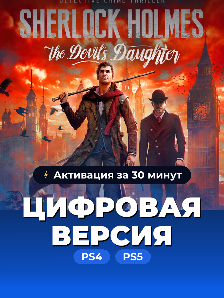 Игра Sherlock Holmes Essential Bundle для PlayStation 4, цифровая версия, без диска