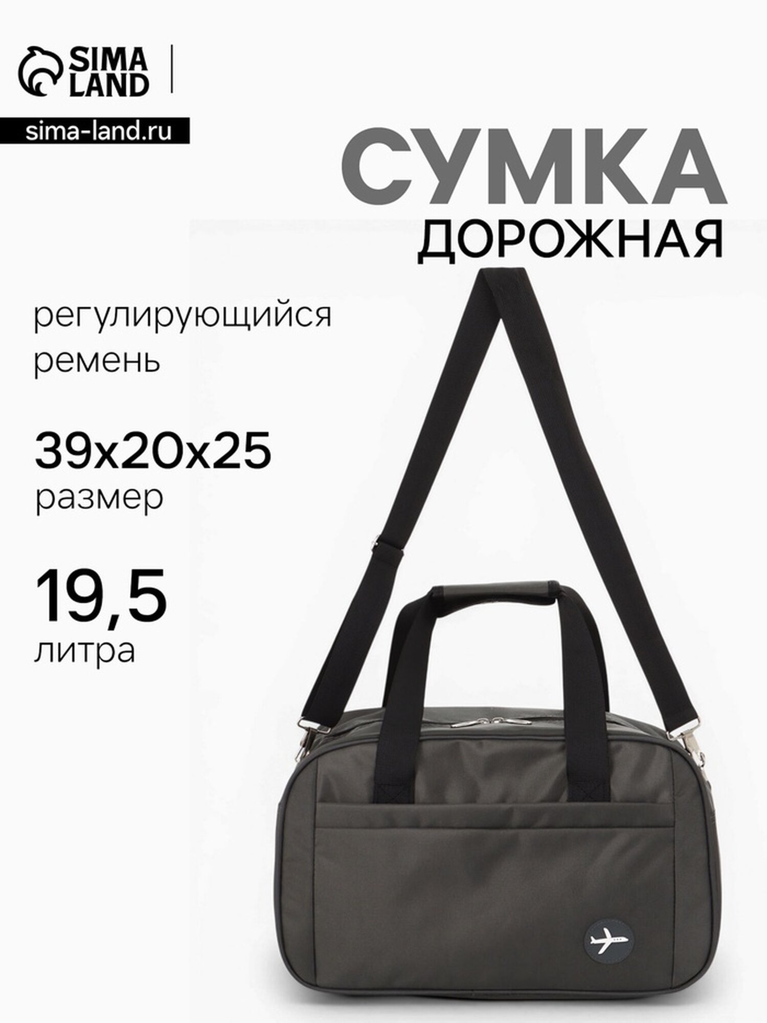 Сумка дорожная 