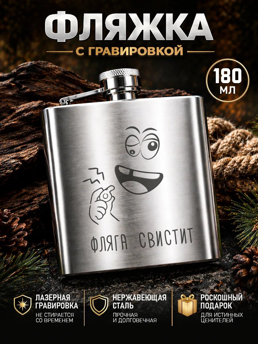 Фляжка для алкоголя мужская подарочная с приколом