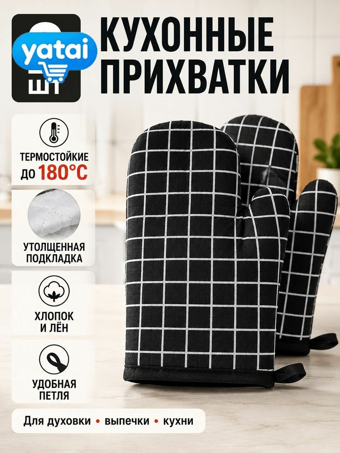 Прихватка для кухни 17x26 см, 2 шт. Черная клетка
