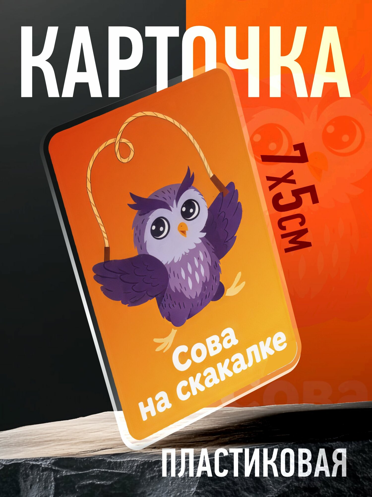 Карта таро Сова на скакалке