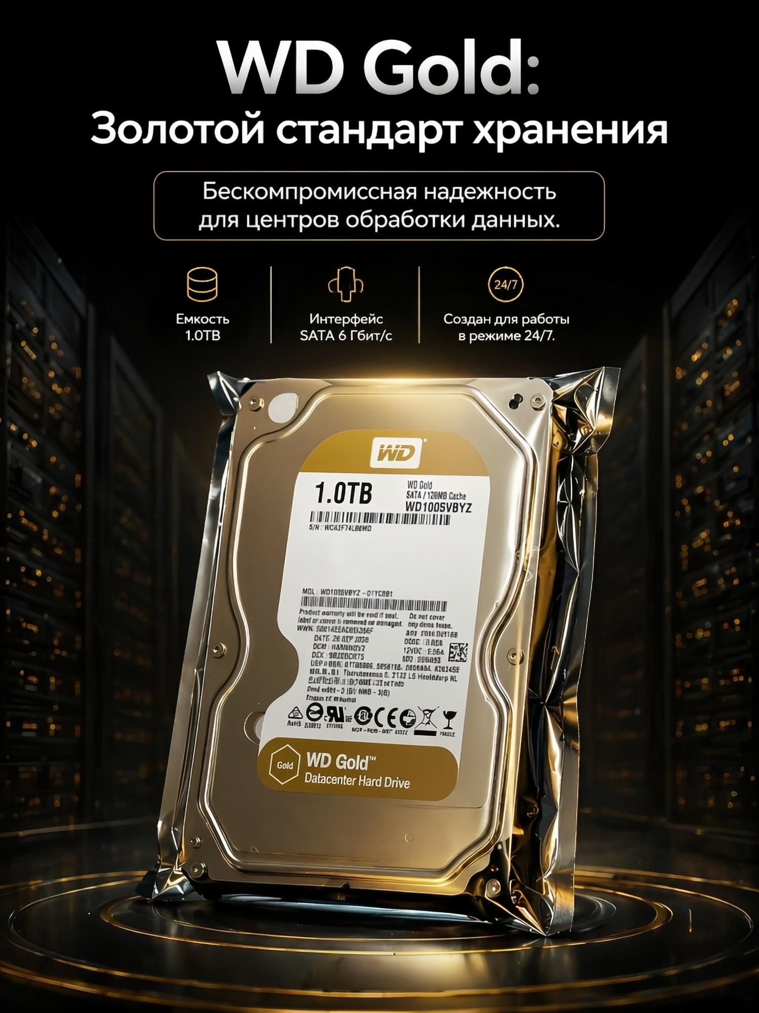 Жесткий диск Western Digital WD Gold 1 ТБ 3,5" SATA 6 Гбит/с 7200 об/мин корпоративный для серверов и NAS