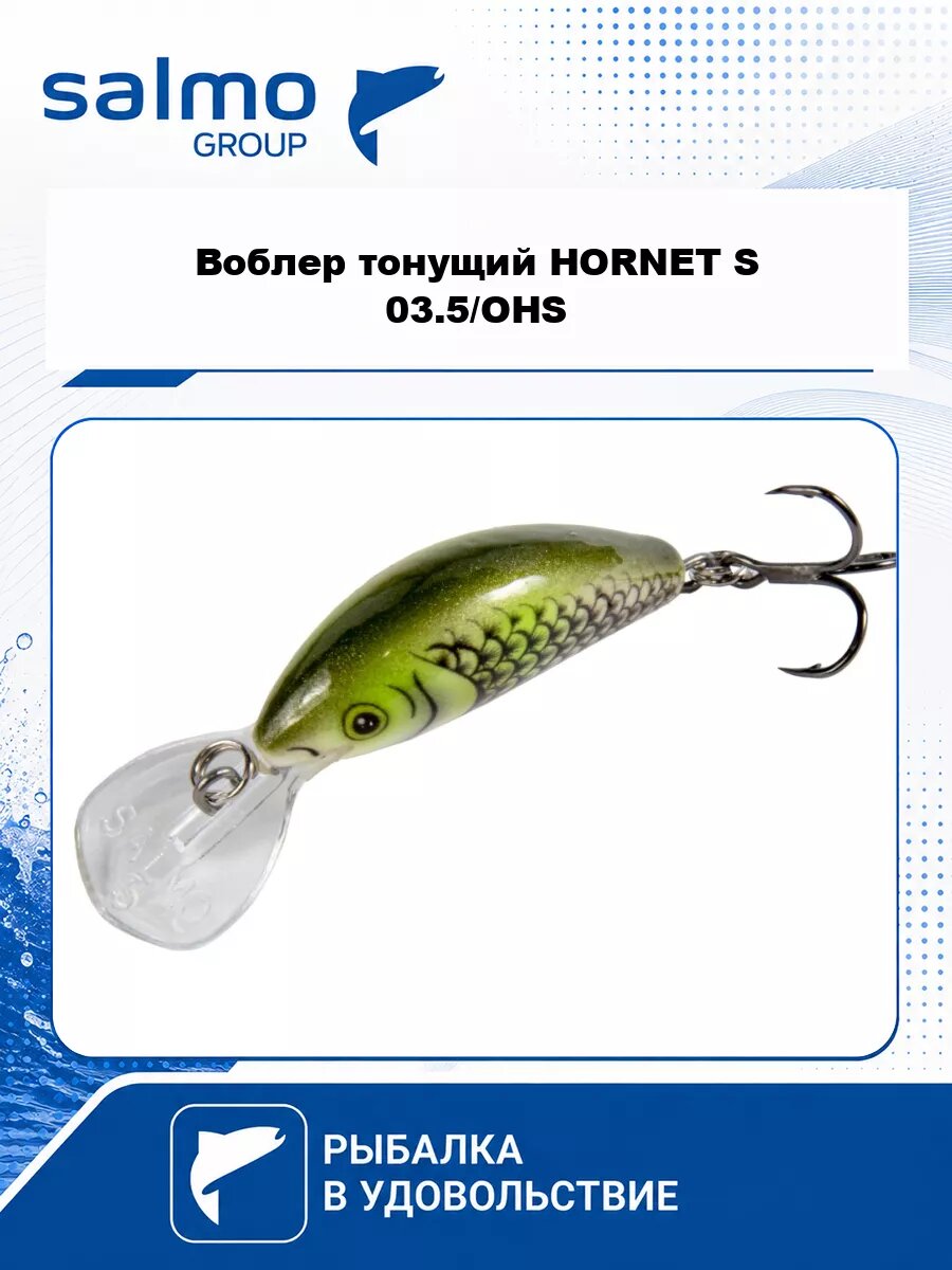 Воблер тонущий Salmo HORNET S 03.5/OHS