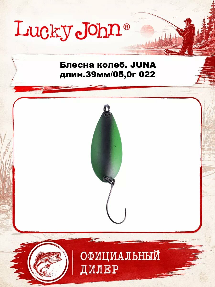 Блесна колеб. Lucky John JUNA длин.39мм/05,0г 022