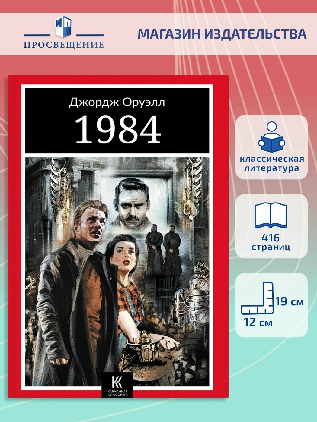 1984