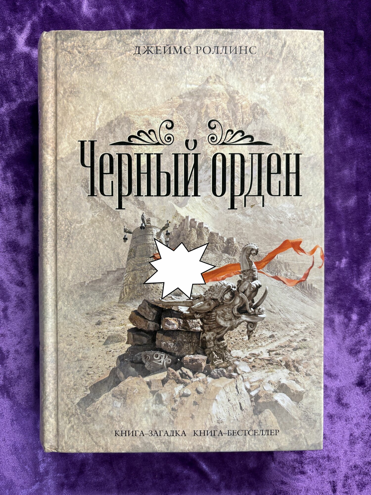 Черный орден