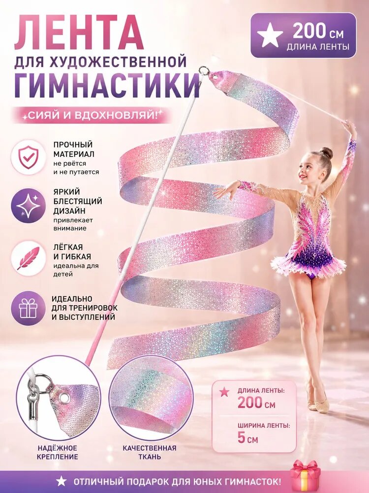 Лента для гимнастики