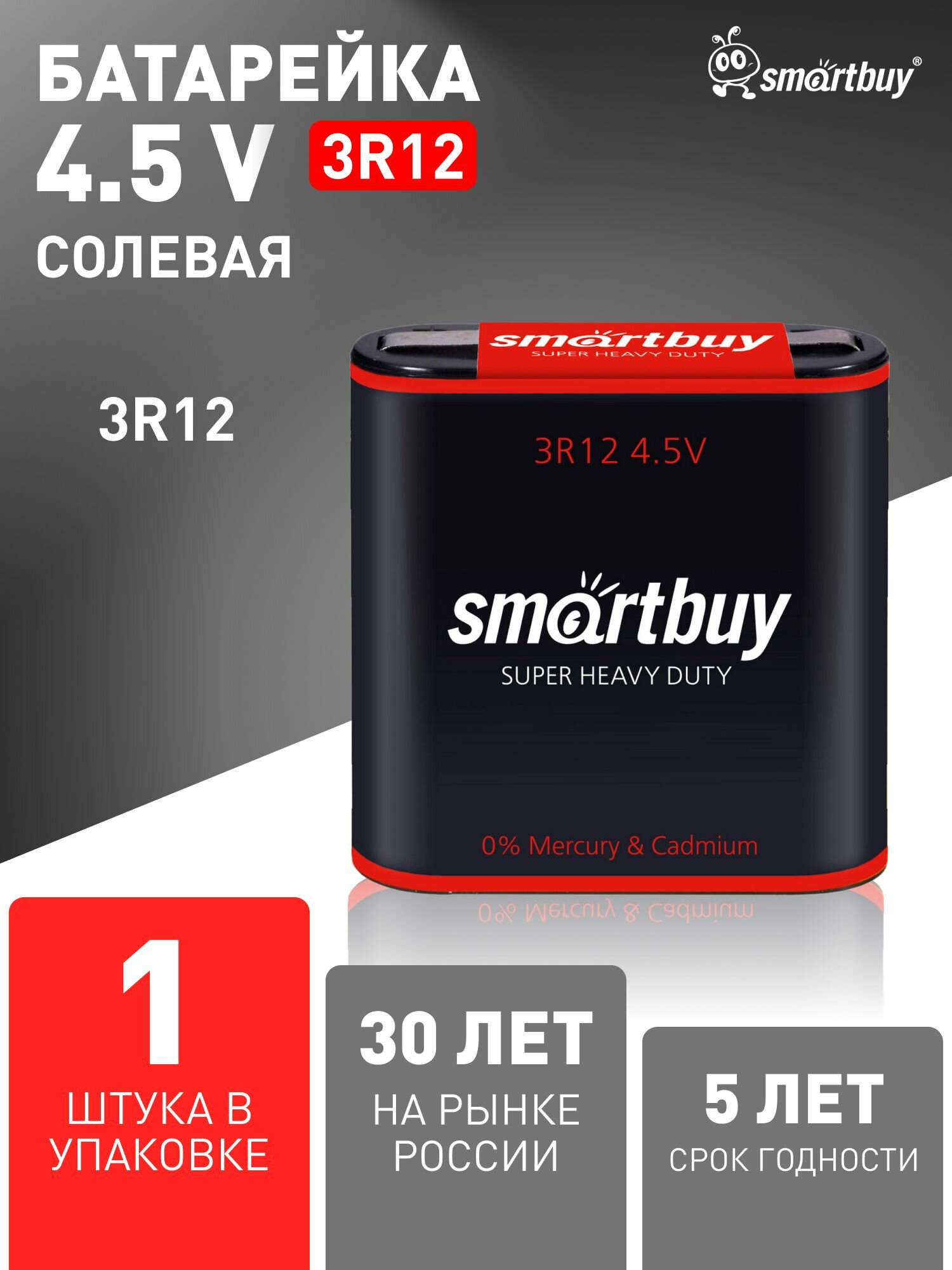 3R12 батарейка Smartbuy , R (солевая), 4.5 V, 1 шт