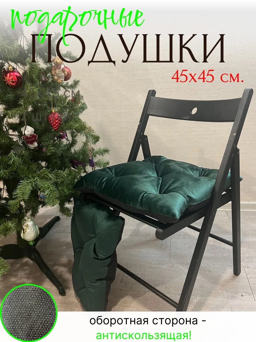 Сидушка на стул 45х45, зеленая, велюр, двухсторонняя, нескользящая