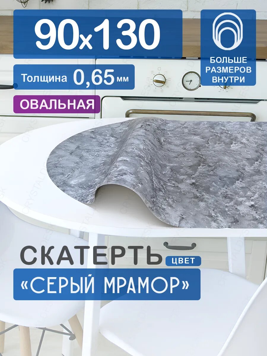 Гибкое стекло на овальный стол с рисунком 130 на 90 см Цветная скатерть ПВХ 0,65 мм