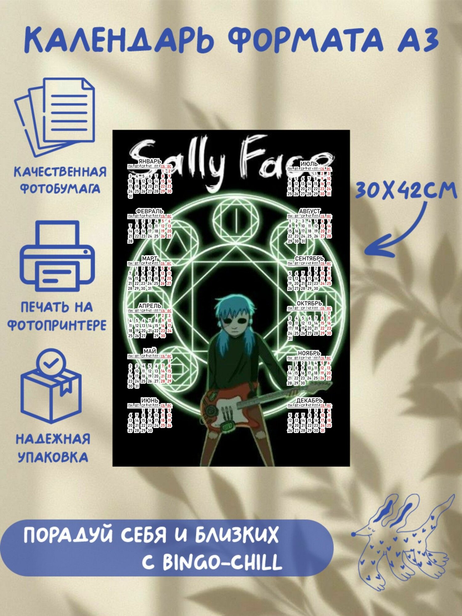 Календарь формата А3 с принтом "Салли Фейс"Sally Face