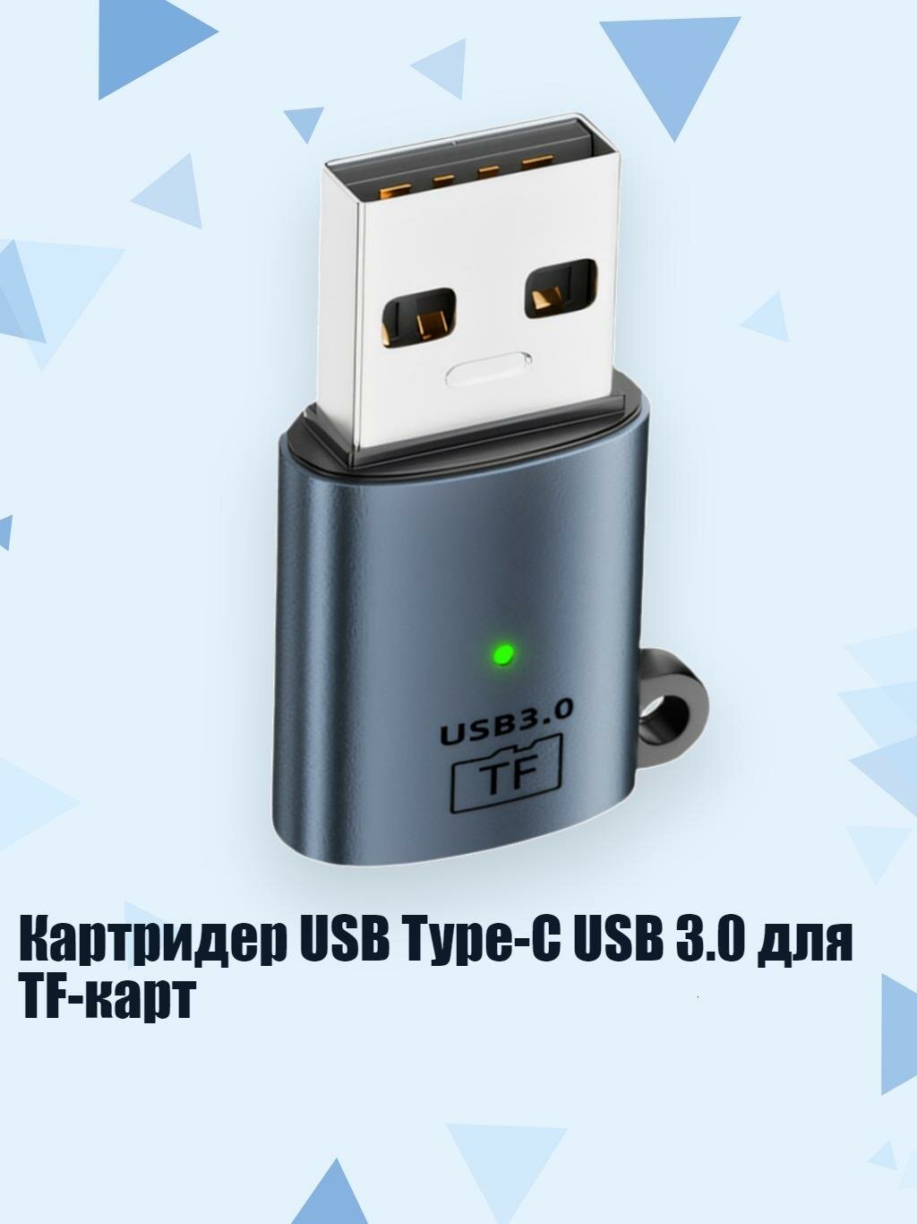 Картридер USB Type-C USB 3.0 для TF-карт, Синий - USB