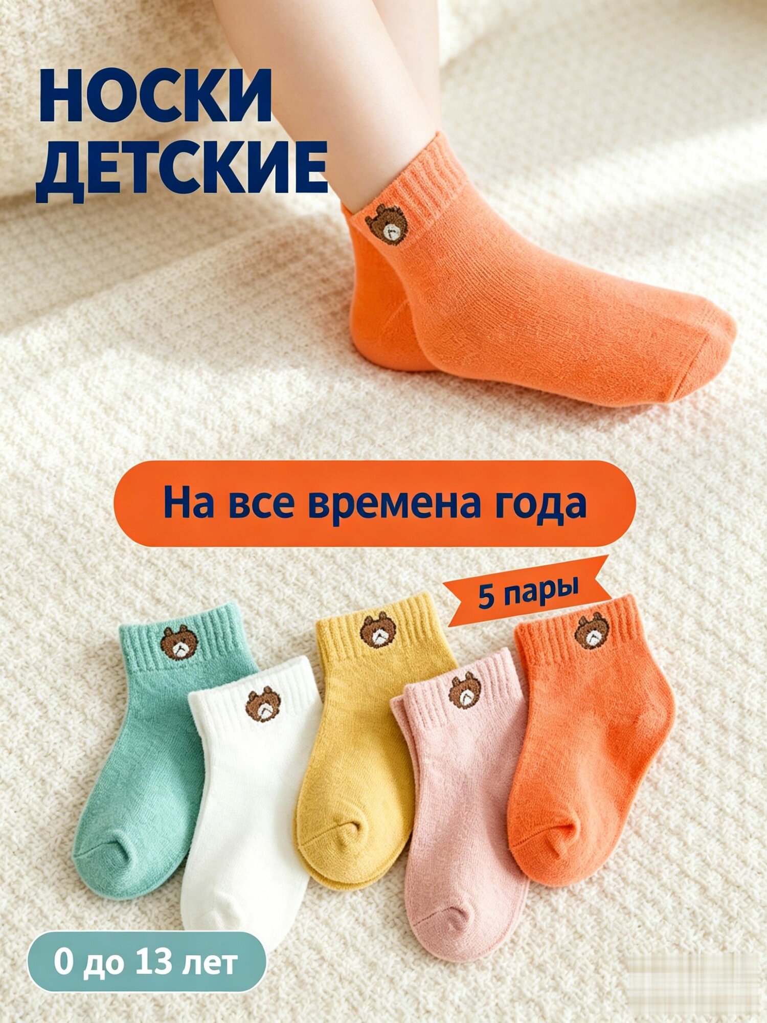 Носки Базовая коллекция