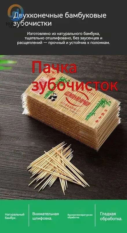 Зубочистки бамбуковые 99 штук