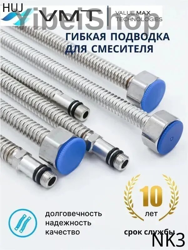 C400L подводки из нерж. гофр. трубы д/смесителя . 0.4M,1/2"*М10 гайка (2шт/компл)