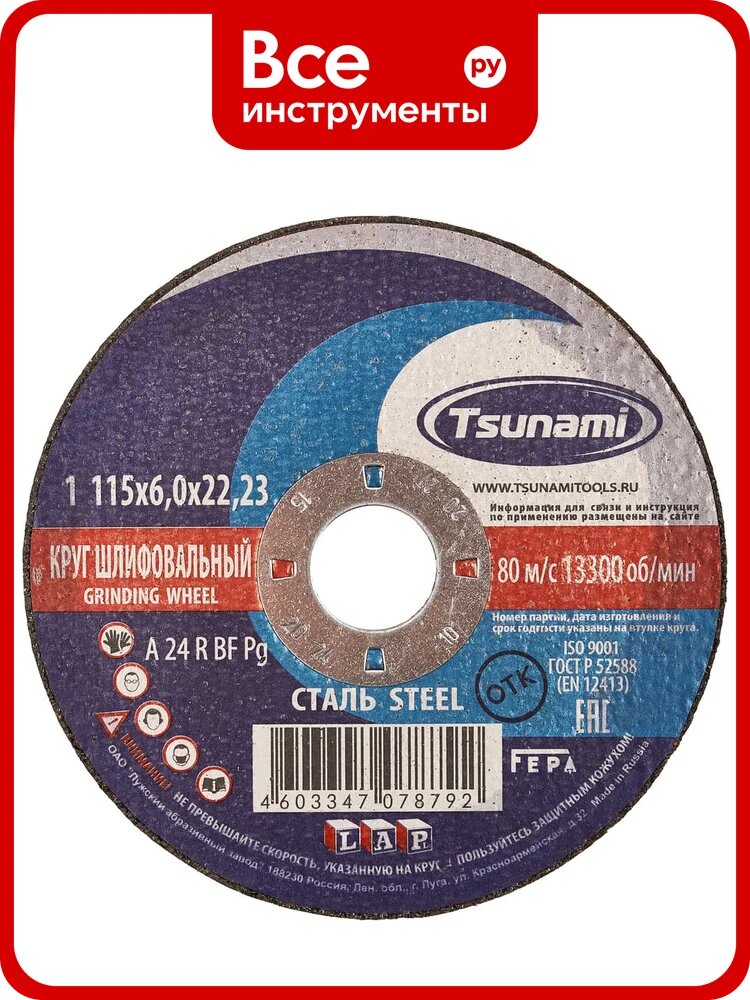 Круг зачистной по металлу (115х6х22 мм, A 24 R BF L) Tsunami D16110011562300