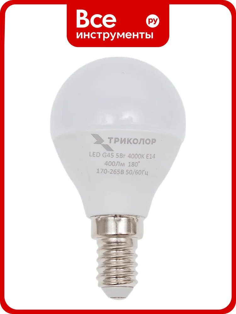 Лампа светодиодная Триколор LED G45 5Вт 4000K E14 LED-TR-G455w4KE14