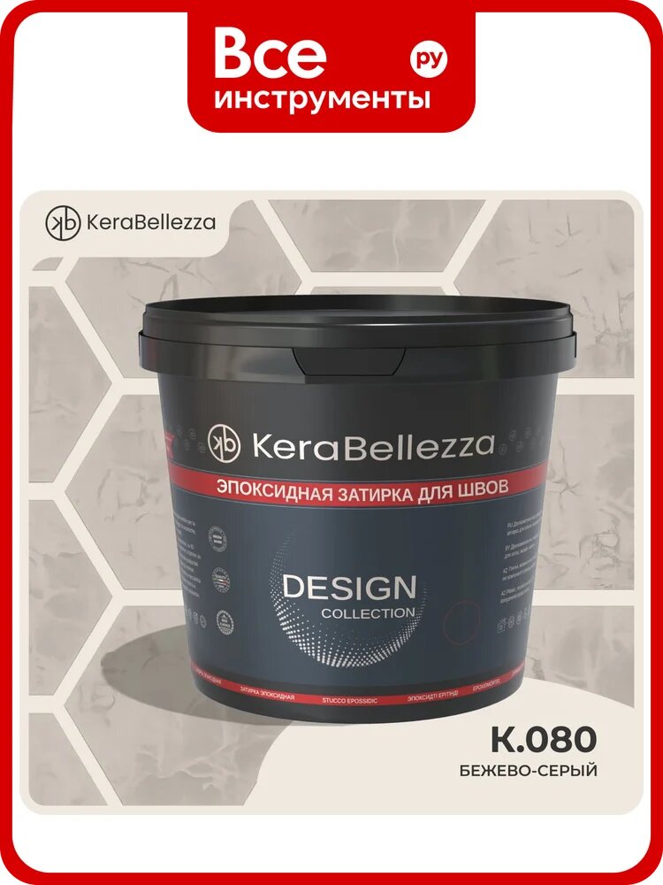 Затирка цветная эпоксидная Kerabellezza Design 2 кг. (К.080) 106727